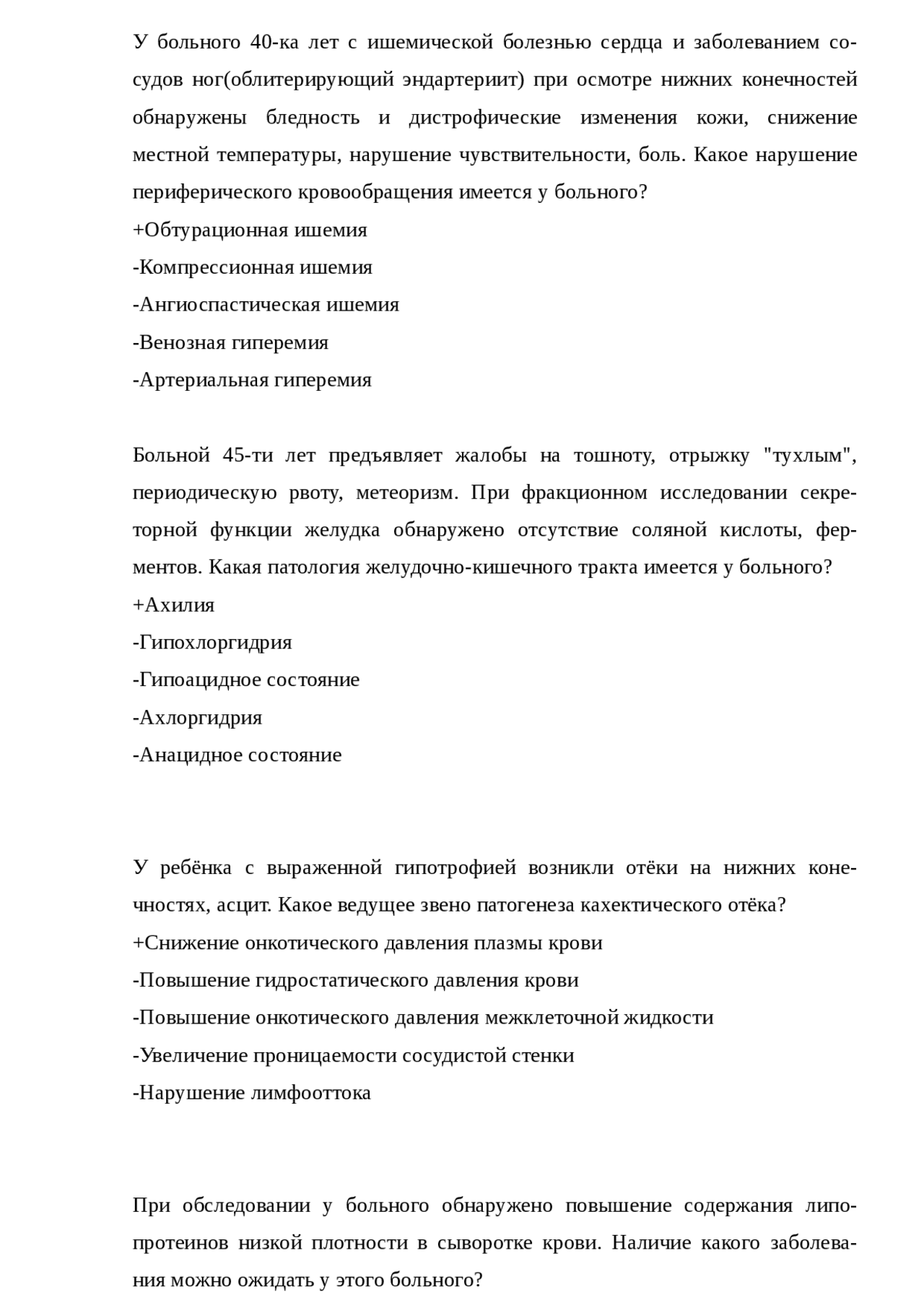 Тесты с ответами КроК Шпаргалки Патологическая анатомия Docsity