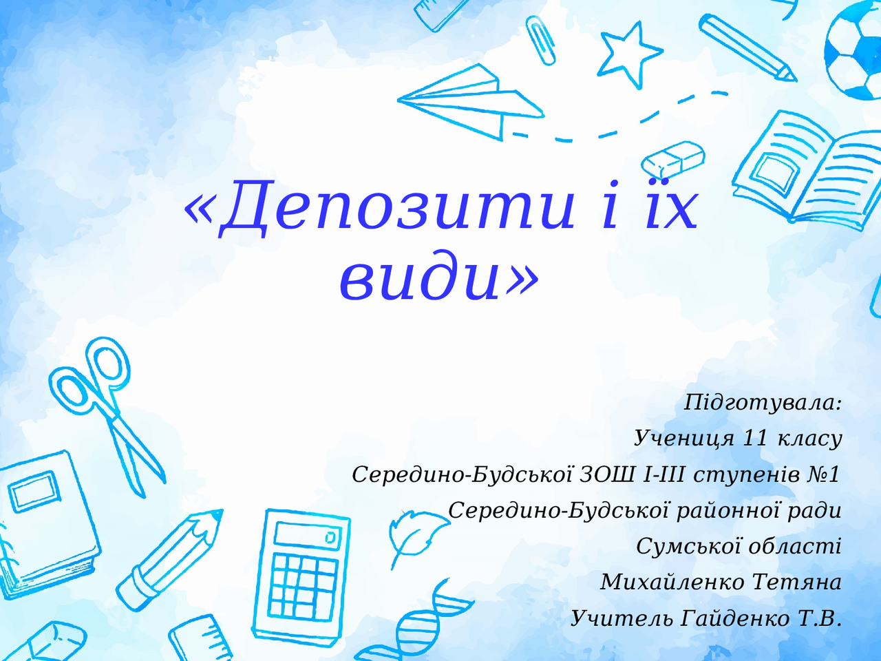 презентация Депозиты и их виды Docsity