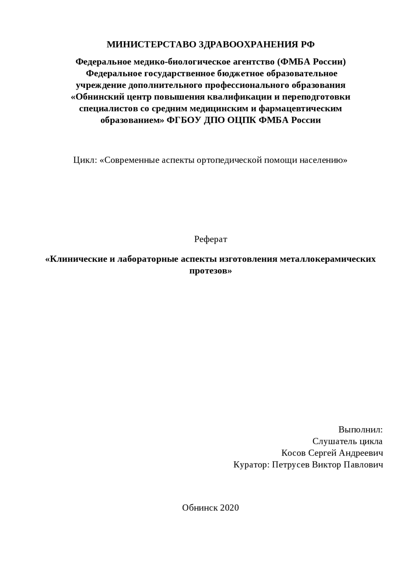 металлокерамика в стоматологии Docsity
