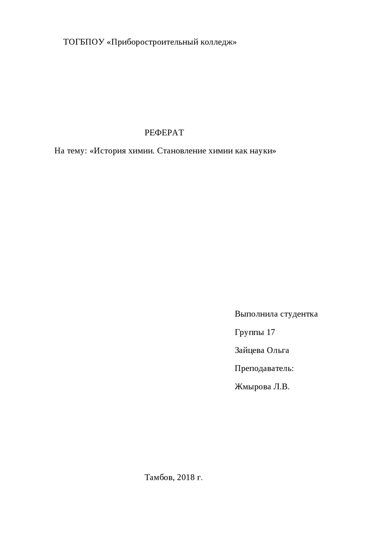 История химической науки Docsity