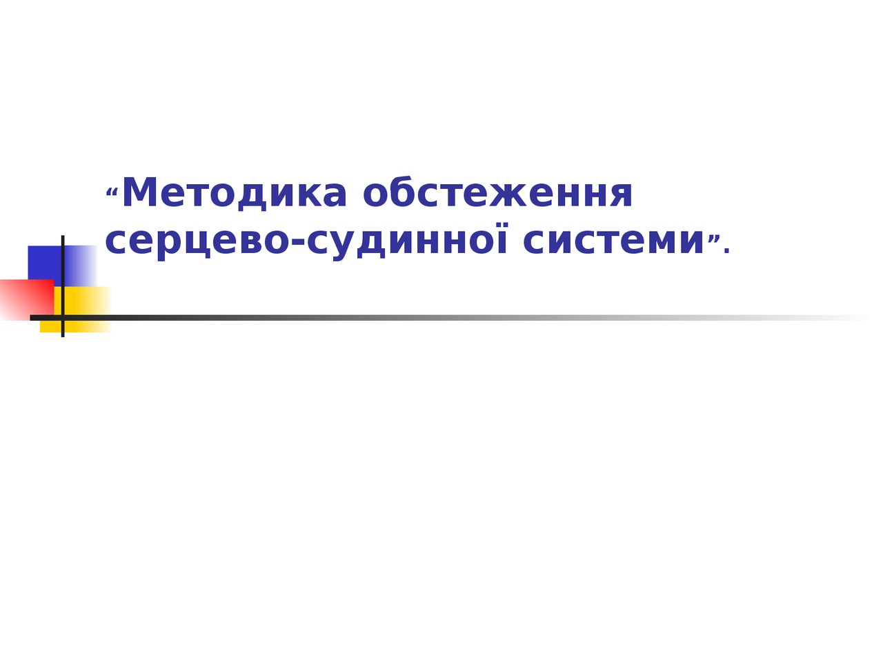 презентація з кардіологіі Docsity