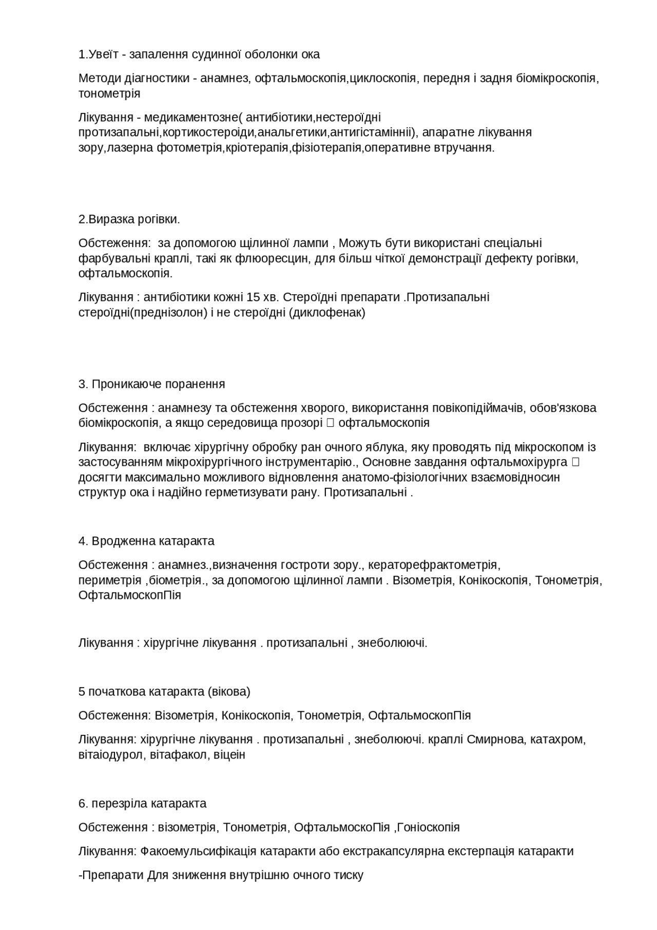офтальмологія діагностика лікування захворювань ока Docsity