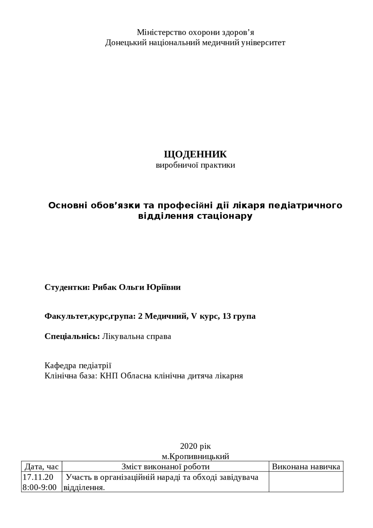 Щоденник практики з педіатріі Рефераты Педиатрия Docsity