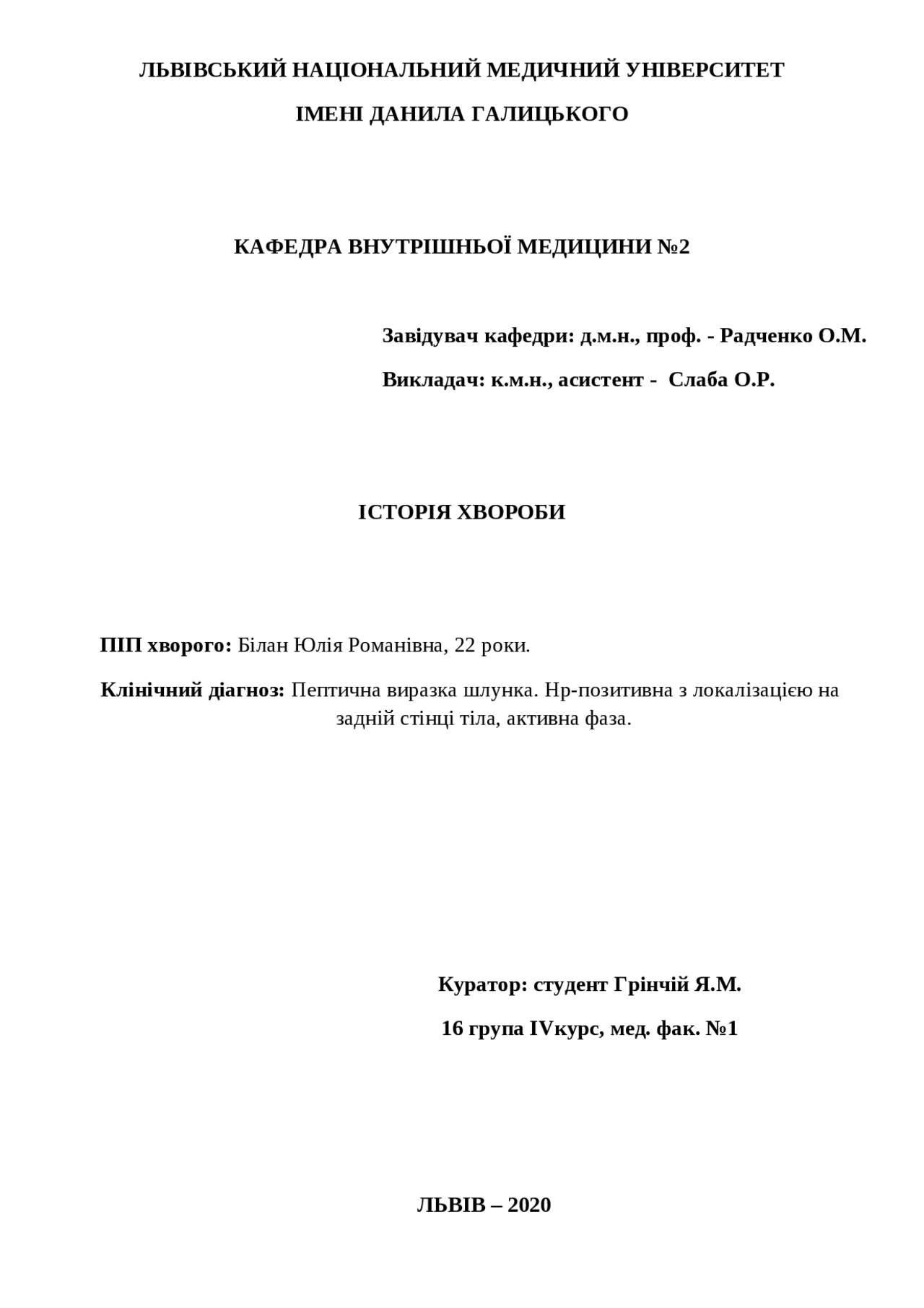Пептична виразка шлунка активна фаза Docsity