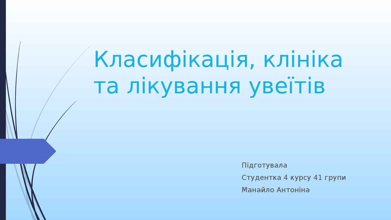презентація з офтальмології Презентации Офтальмология Docsity