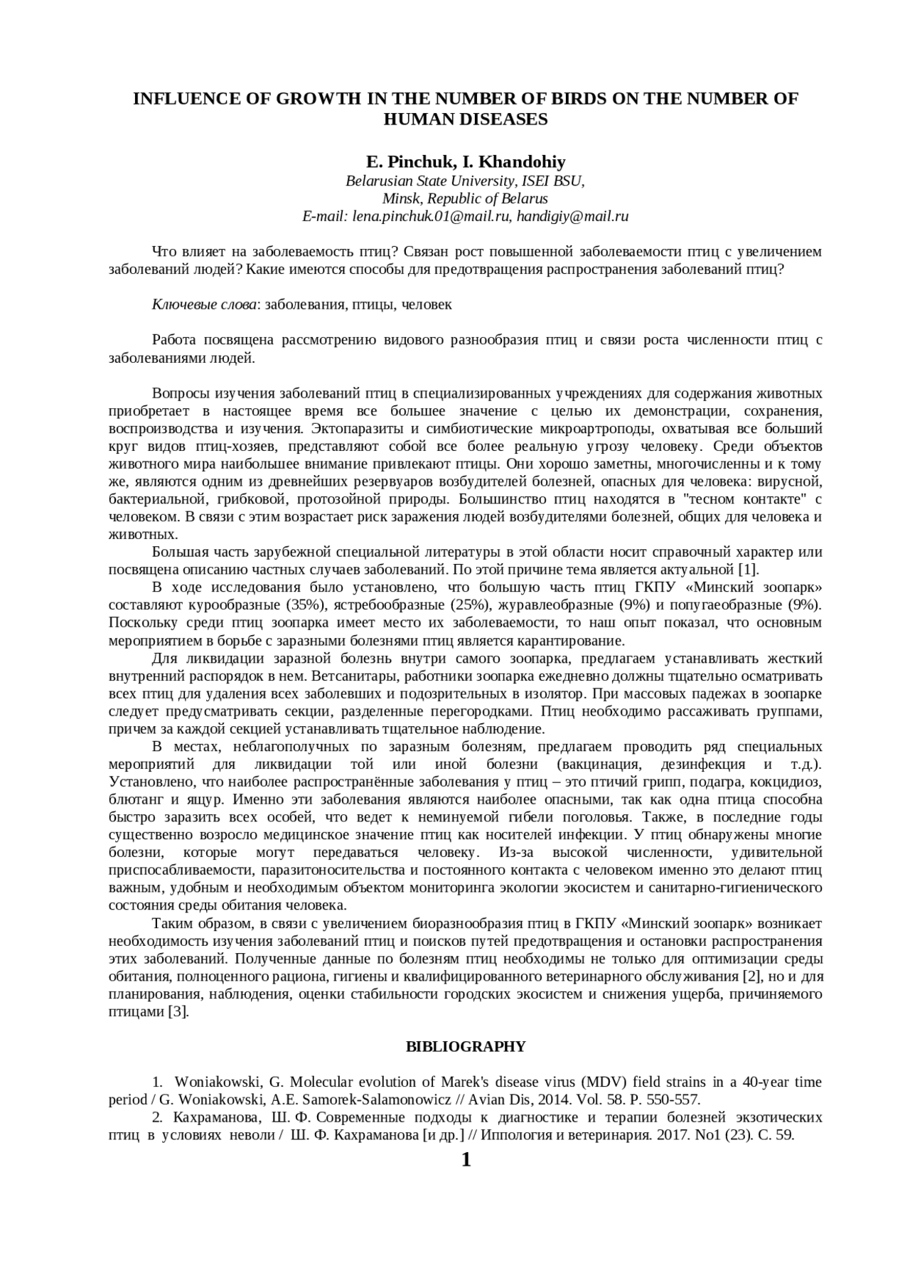 Заболевания птиц в Беларуси Рефераты Физиология животных Docsity