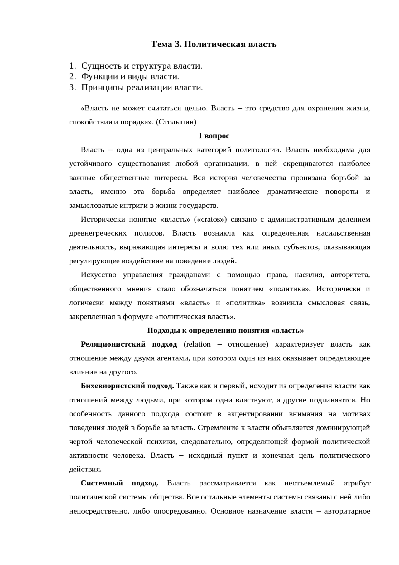 Политическая власть Docsity