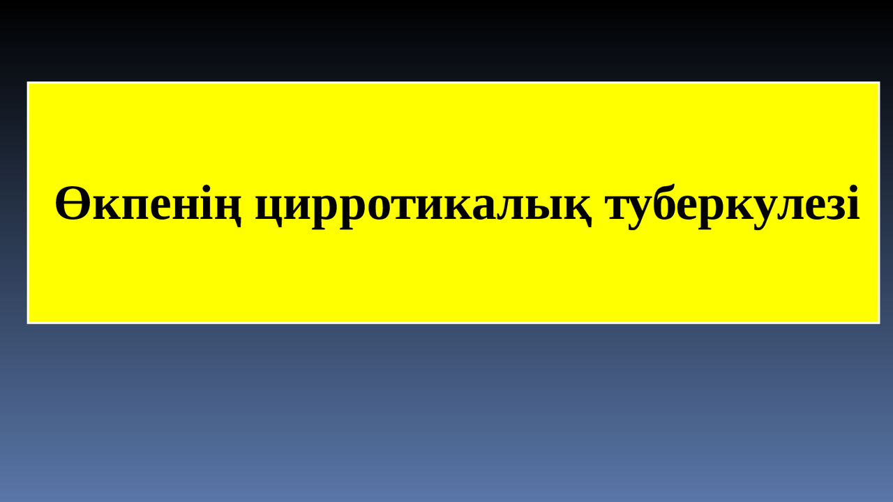 Фтизиатрия Цирротикалық туберкулез Docsity