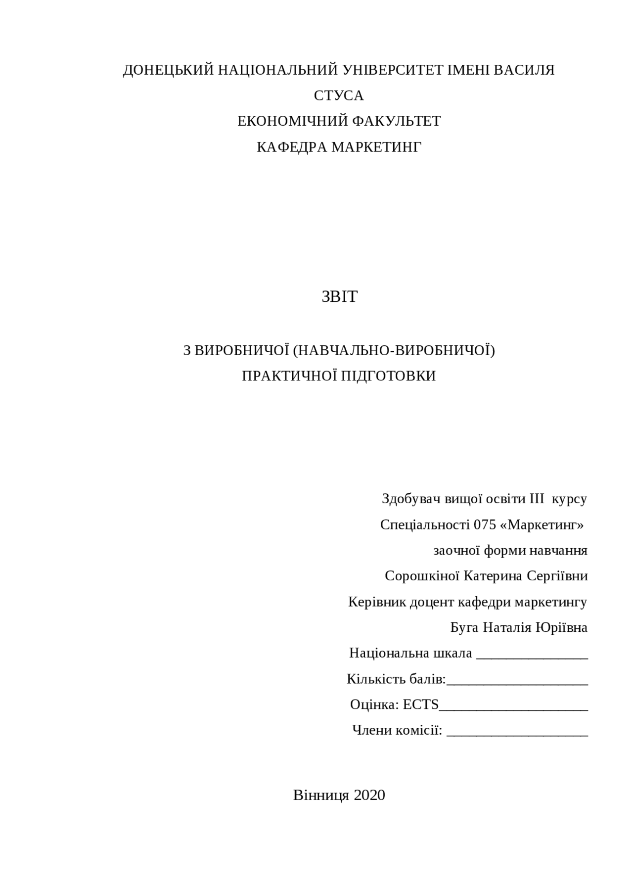 Звіт з практики виробничої Docsity