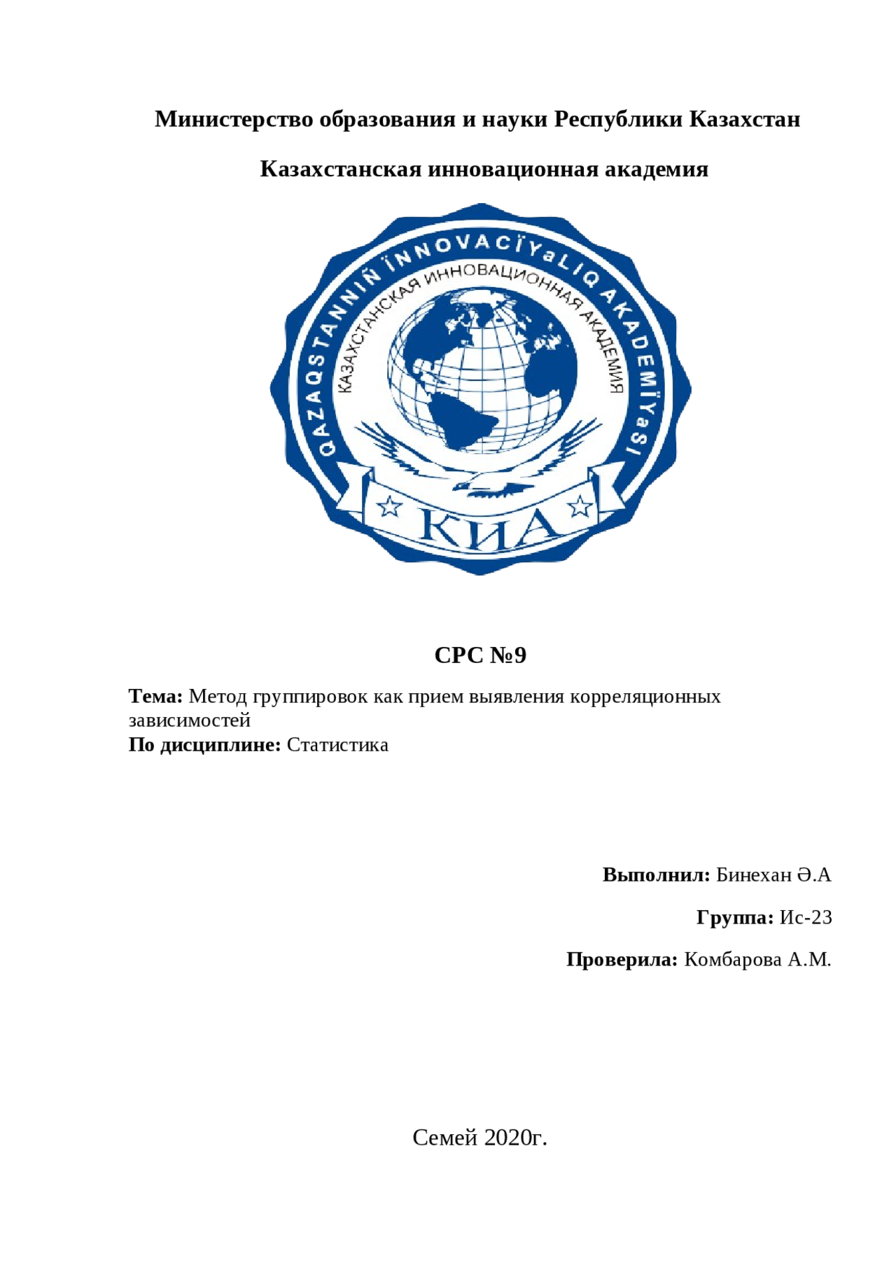 Задание по статистике Docsity