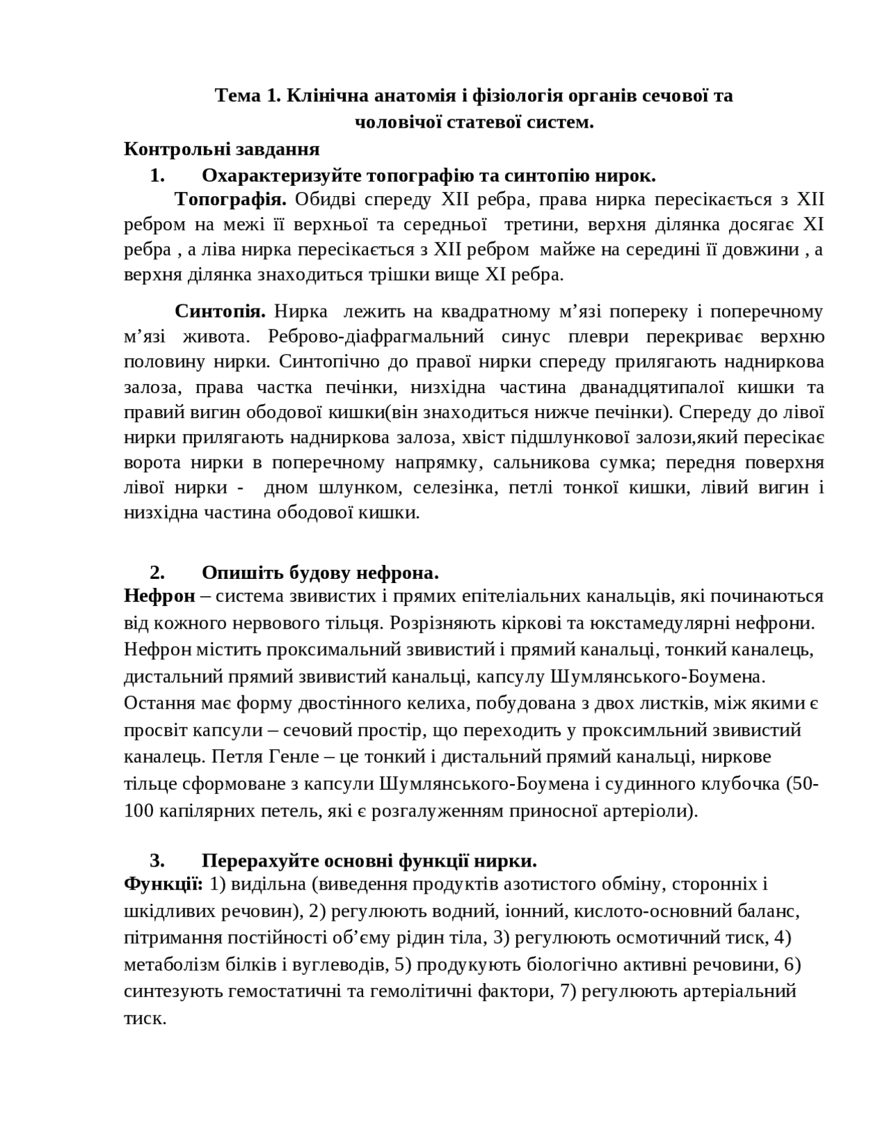 Тема 1 Урология Теория Рефераты Урология Docsity