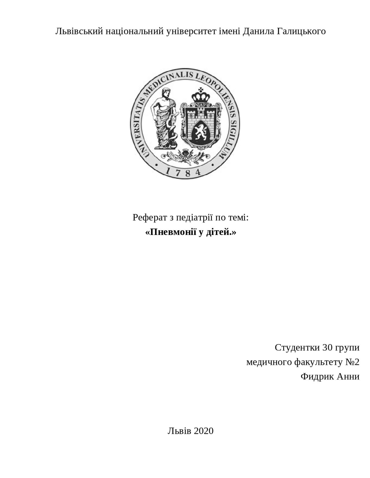 Реферат Пневмонії у дітей Docsity