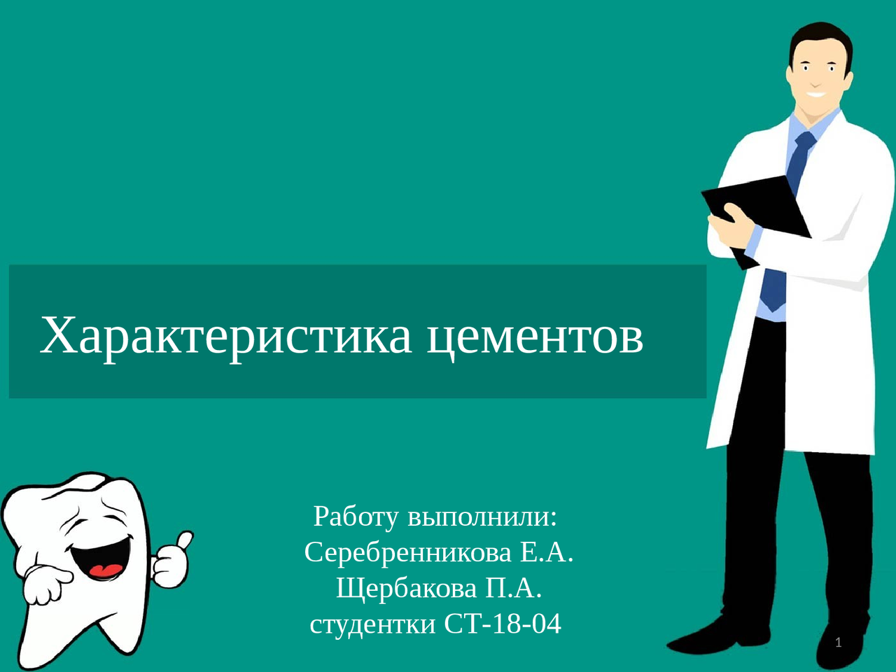 Презентации по ортопедической стоматологии Docsity