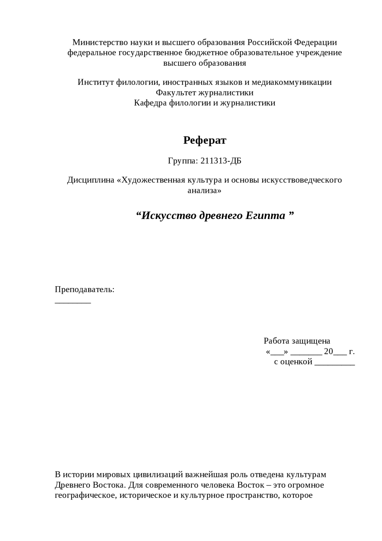 Искусство Древнего Египта Docsity