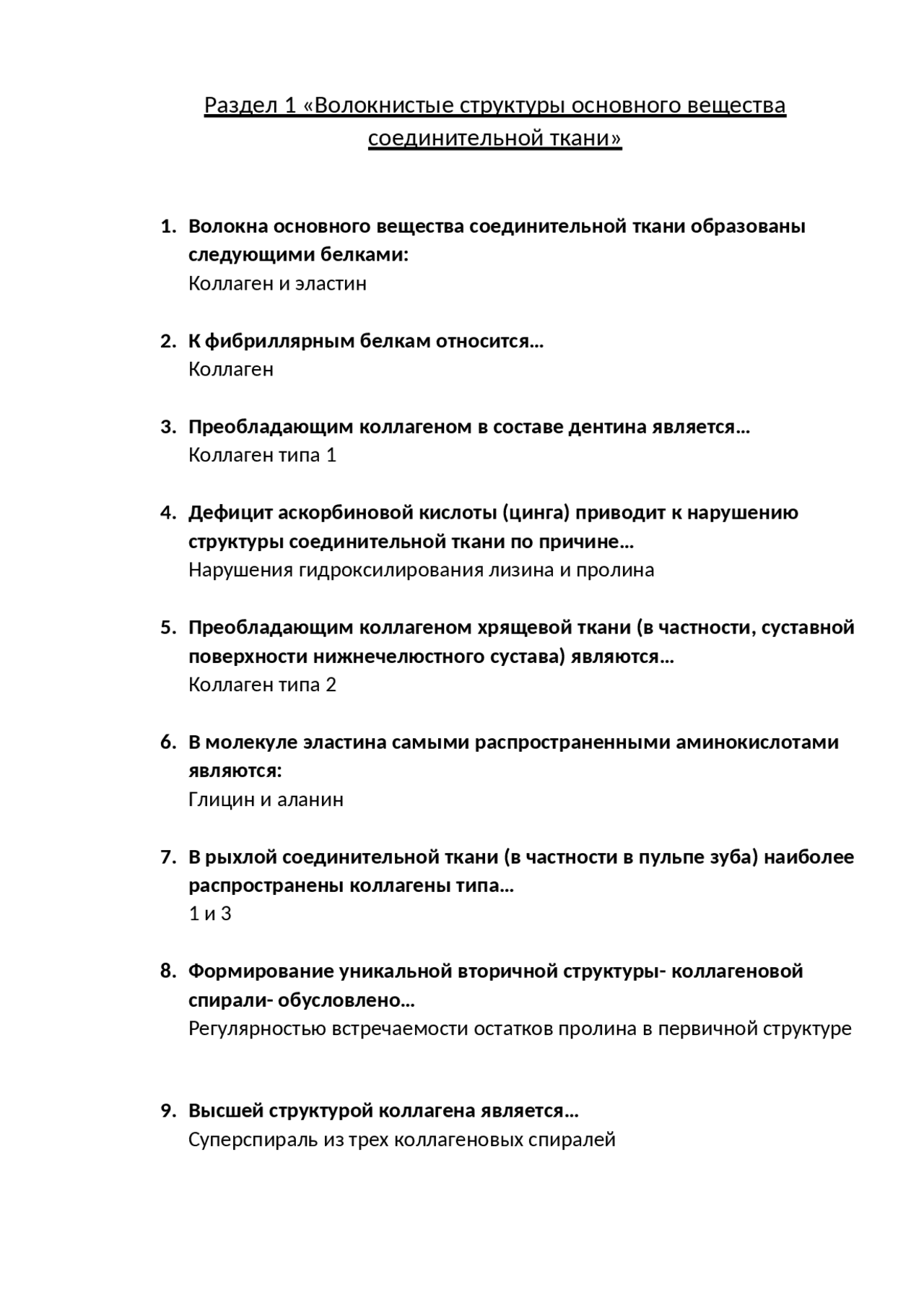 Тесты по биохимии ротовой полости Docsity