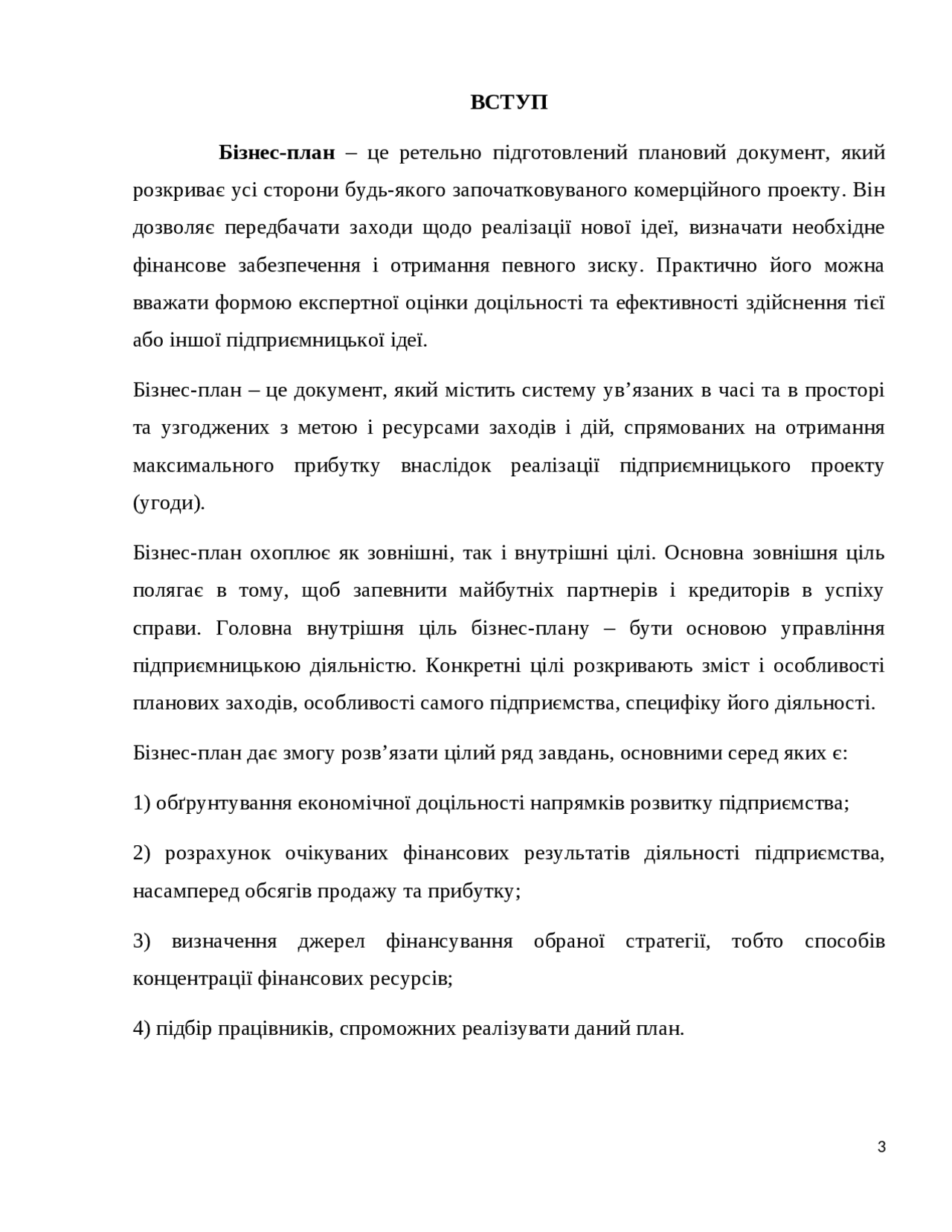Бізнес план Ательє Руководство Проектов Исследование Бизнес