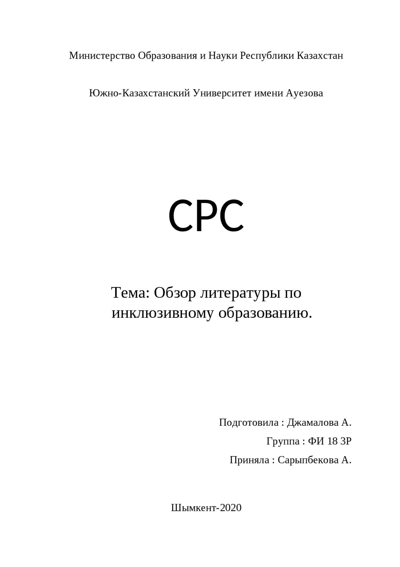 Список литературы про инклюзивное образование Docsity
