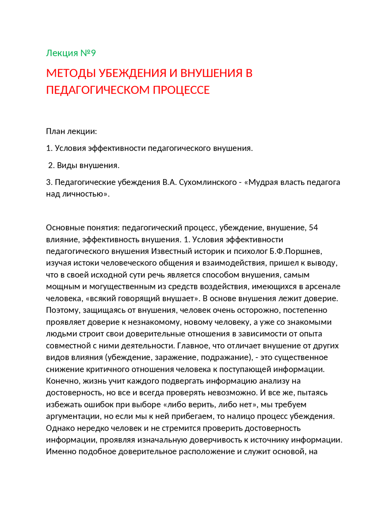 Начальное образование Docsity
