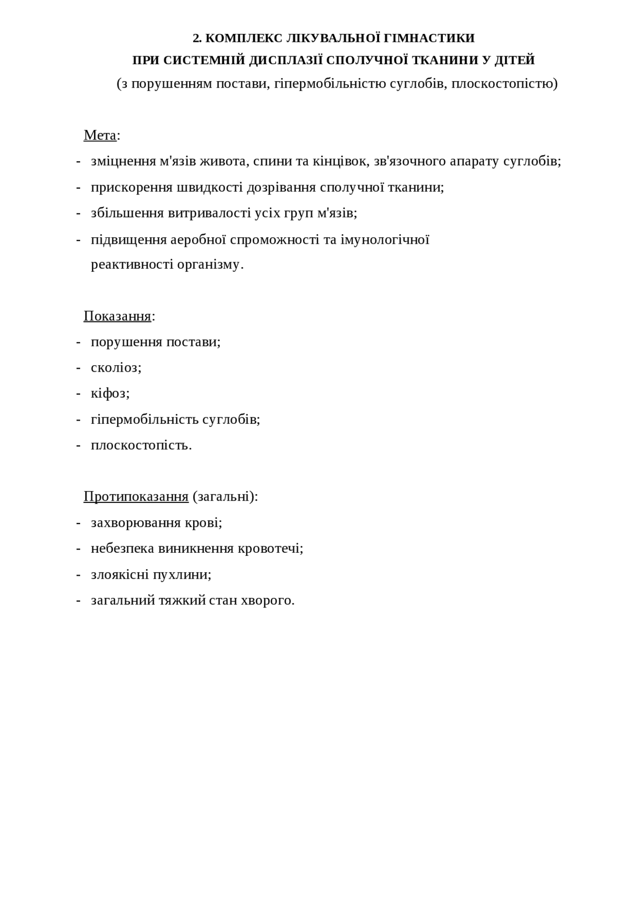 Фізкультура реабілітація Docsity