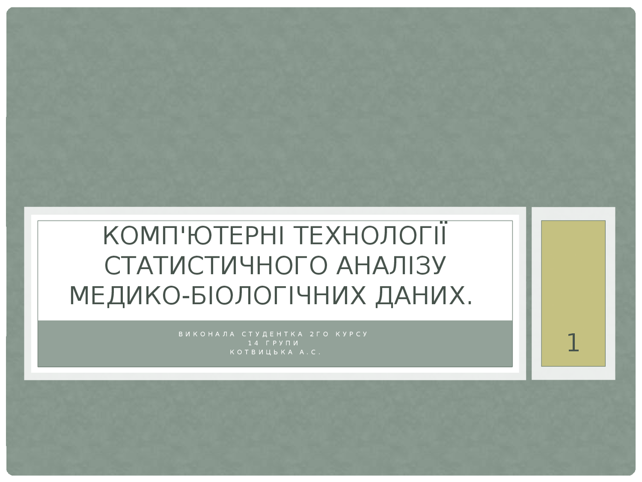 Презентация с информатики Презентации Медицинская информатика Docsity