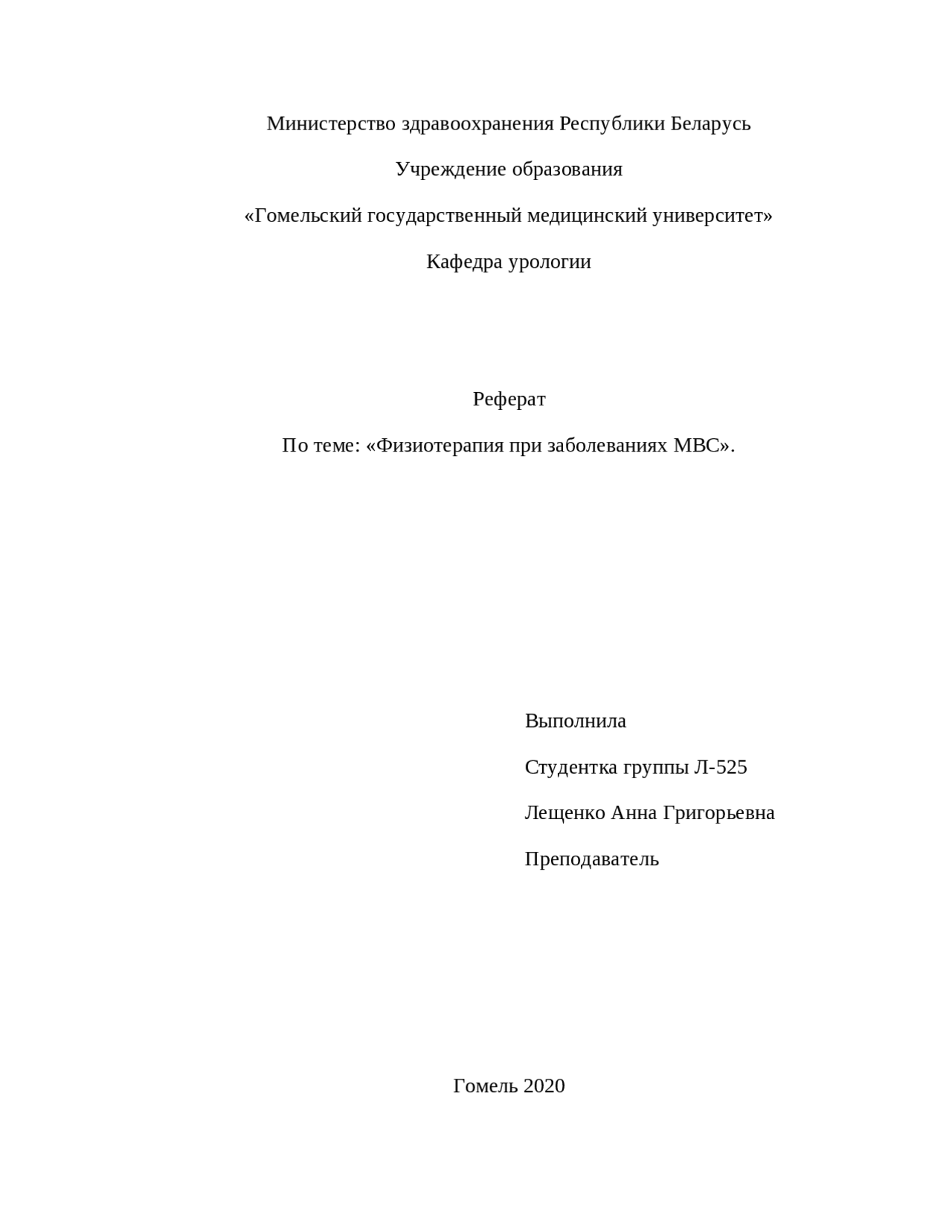 Урология физиотерапия Docsity