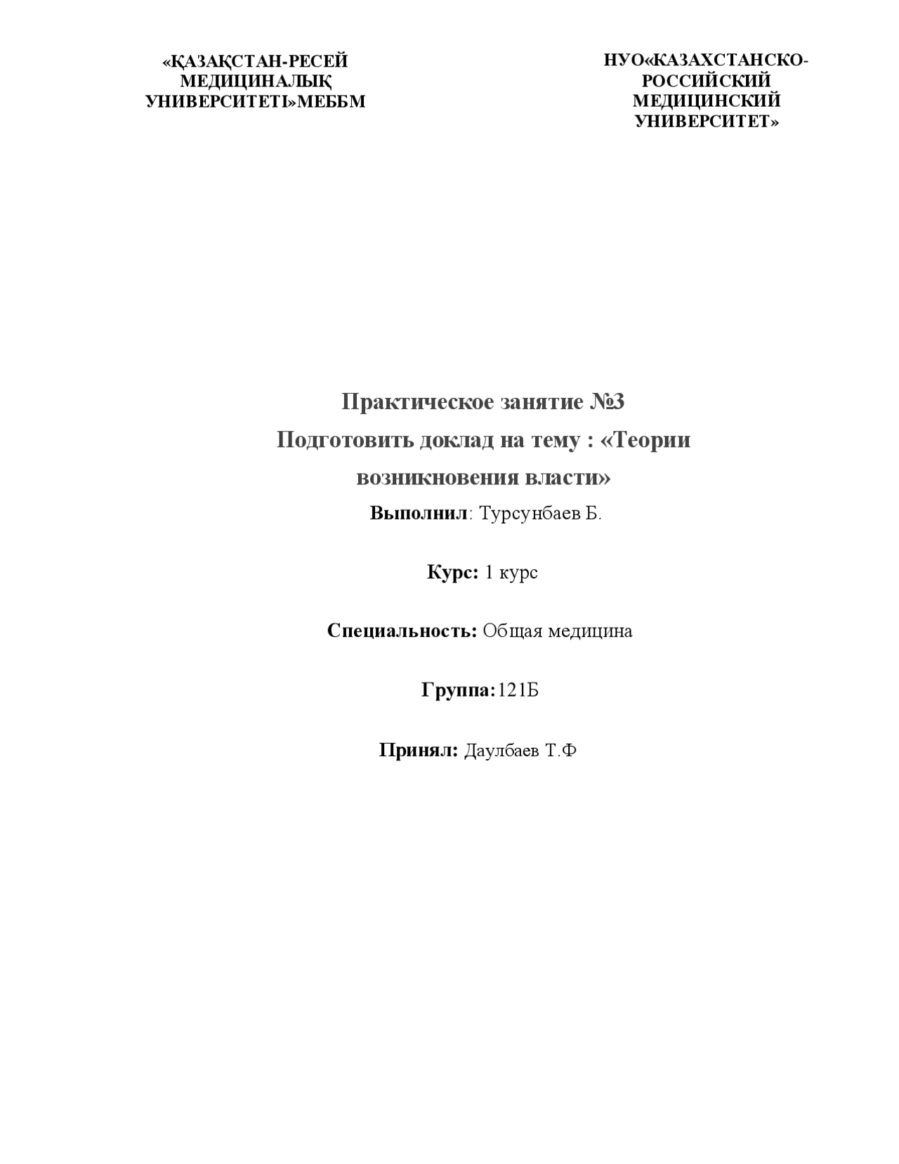 Доклад Теории возникновения власти Docsity
