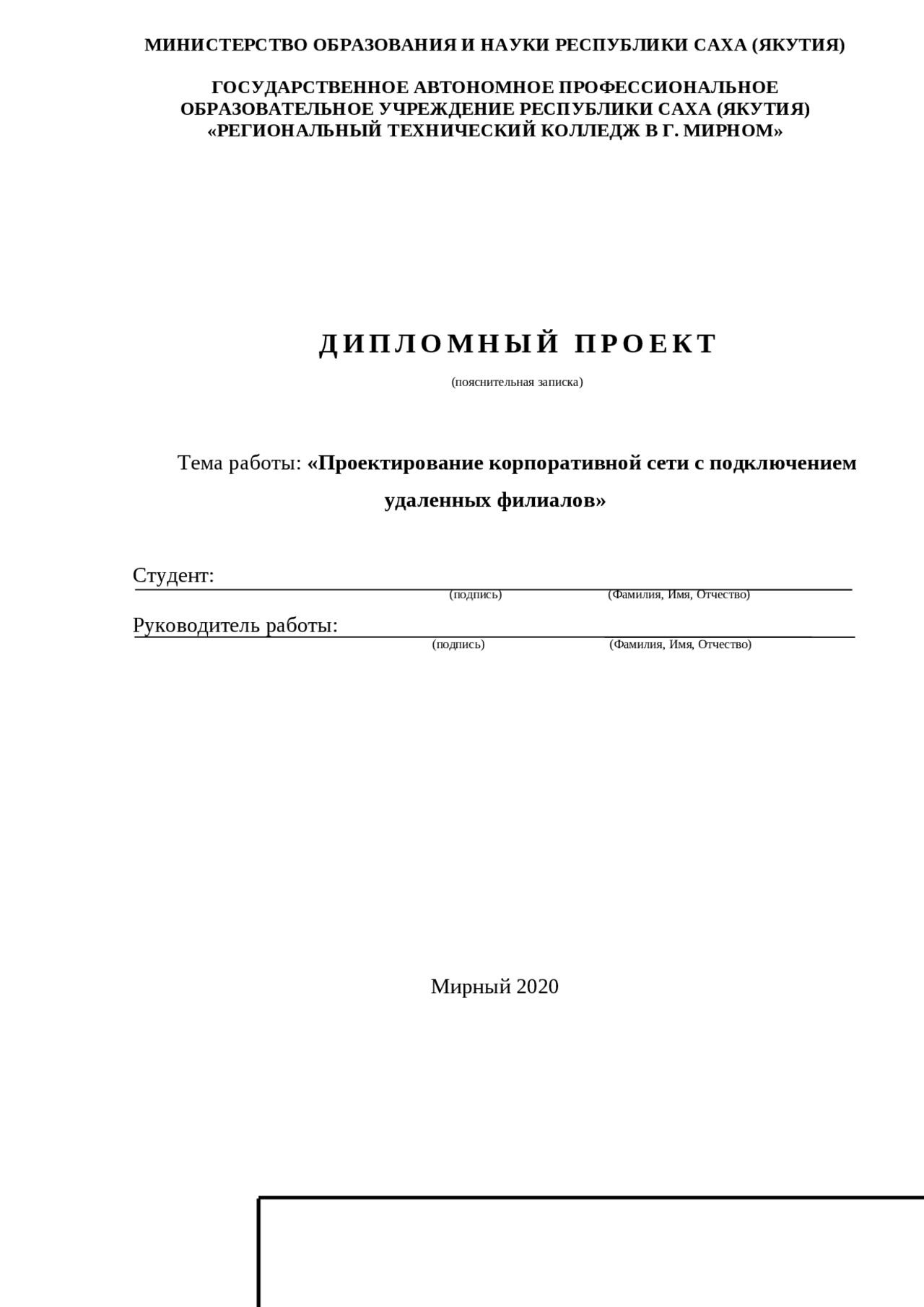Проектирование корпоративной сети с подключением удаленных филиалов