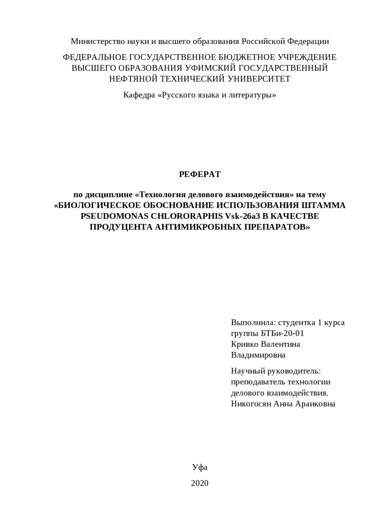 Реферат Технология Делового Взаимодействия Docsity