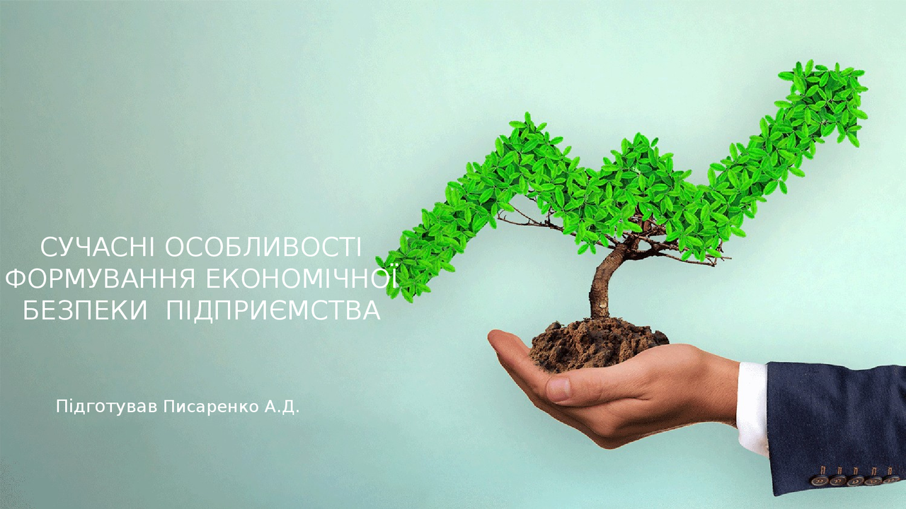 Презентація про мікроекономіку Docsity