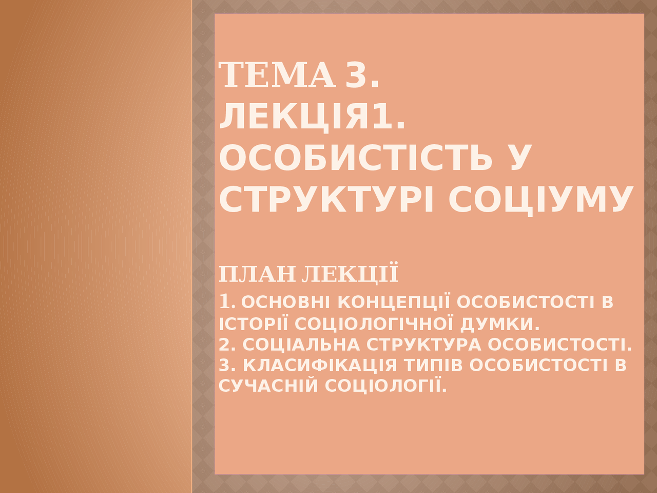 Социология лекция 1 презентация Docsity