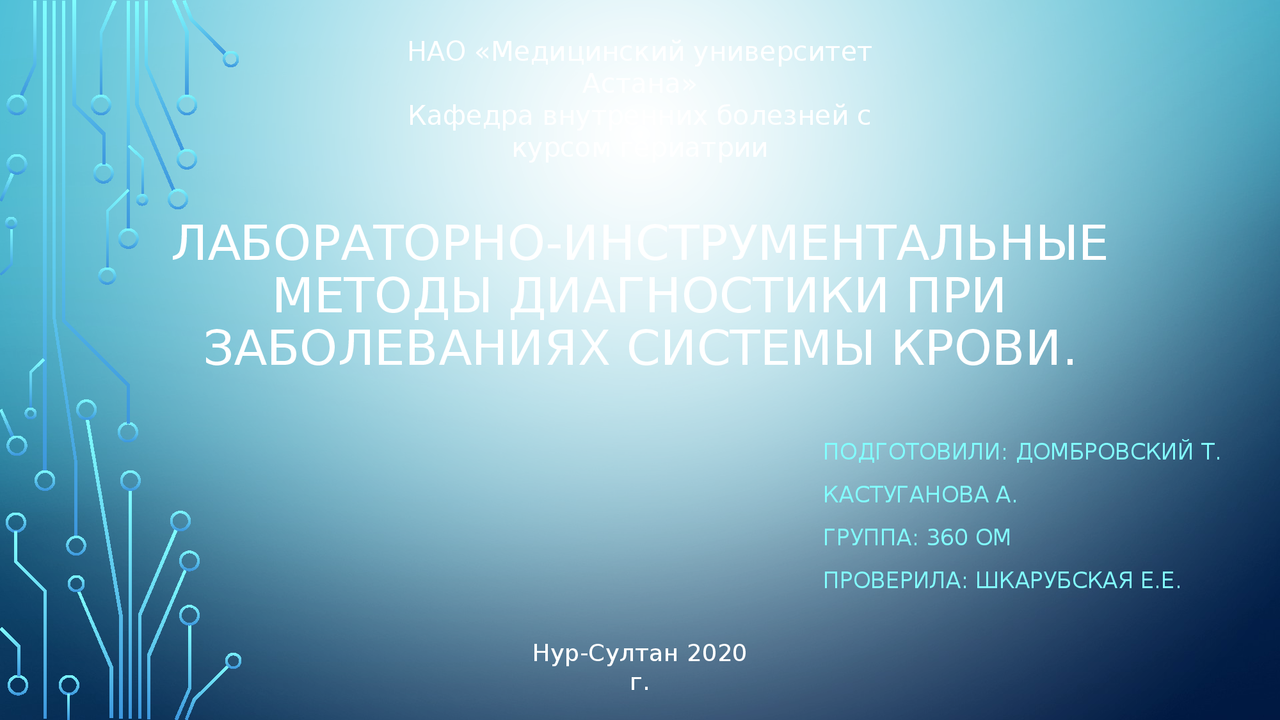Методы исследования крови Docsity