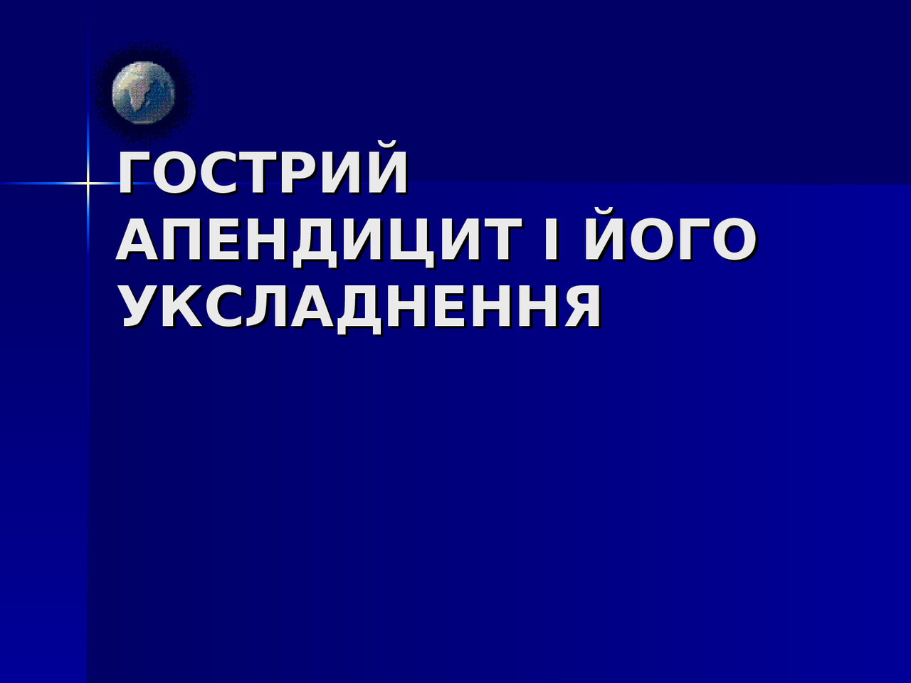 Лекции по общей хирургии Docsity