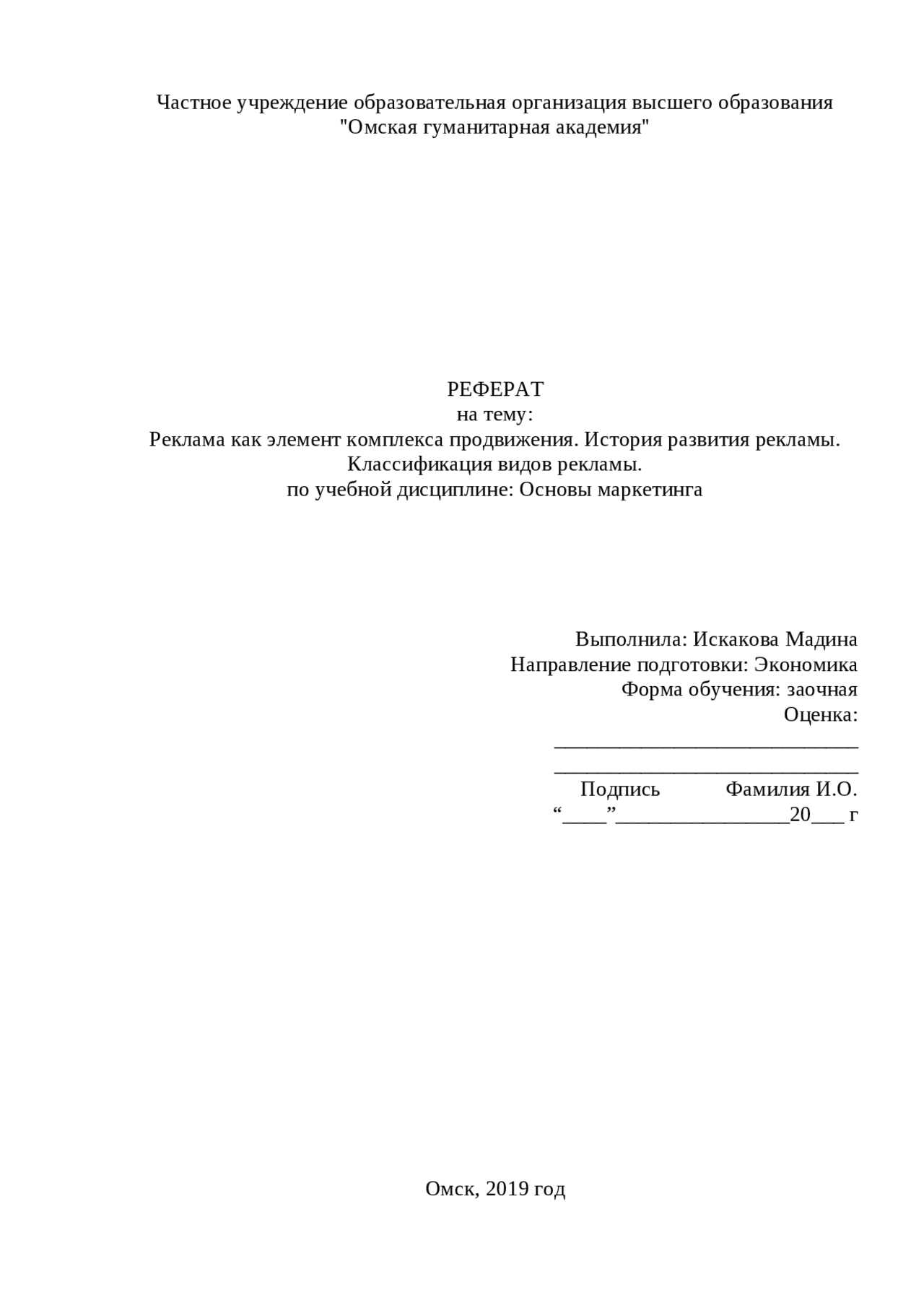 Реклама как элемент комплекса продвижения История развития рекламы