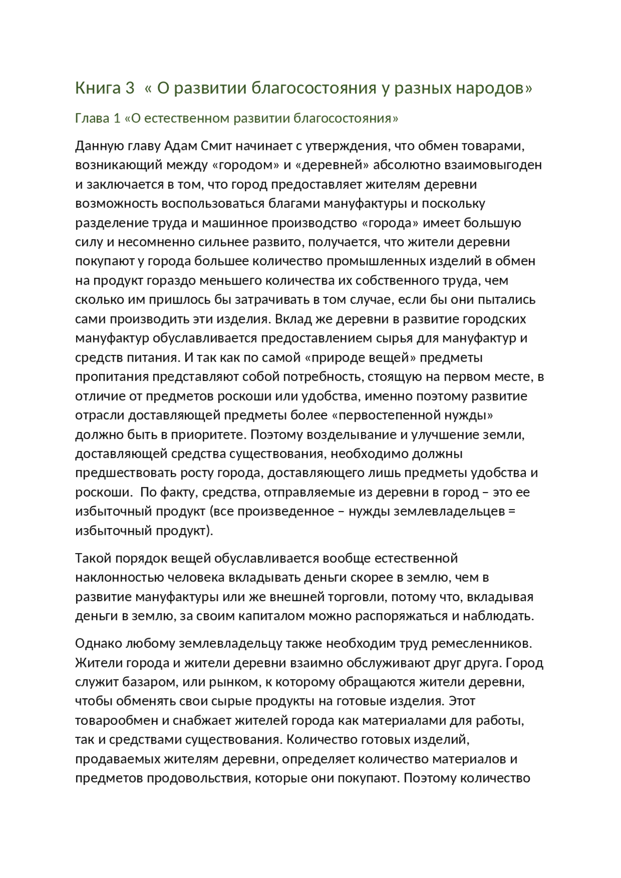 Обзор 3 книги Адама Смита - Docsity