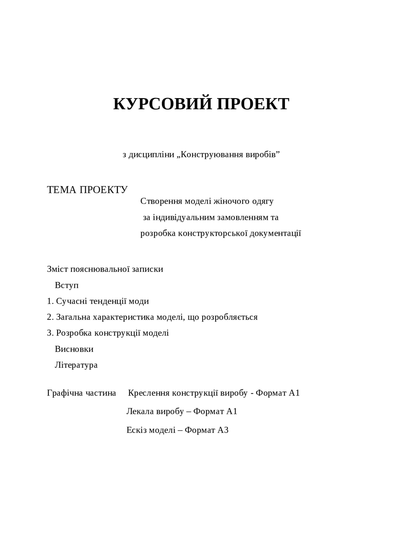 Проектирование одежды Docsity