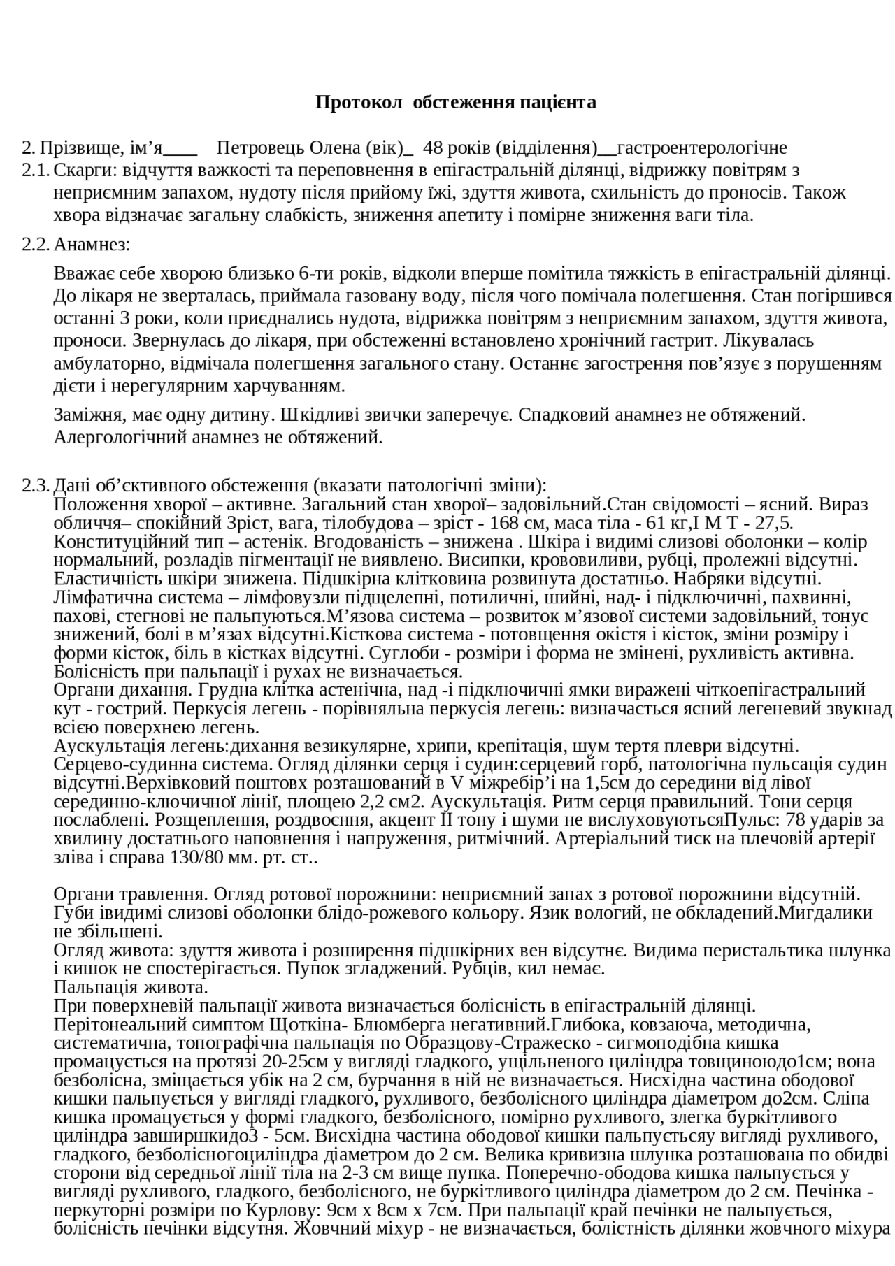 Історія хвороби Хронічний гастрит типу А Docsity