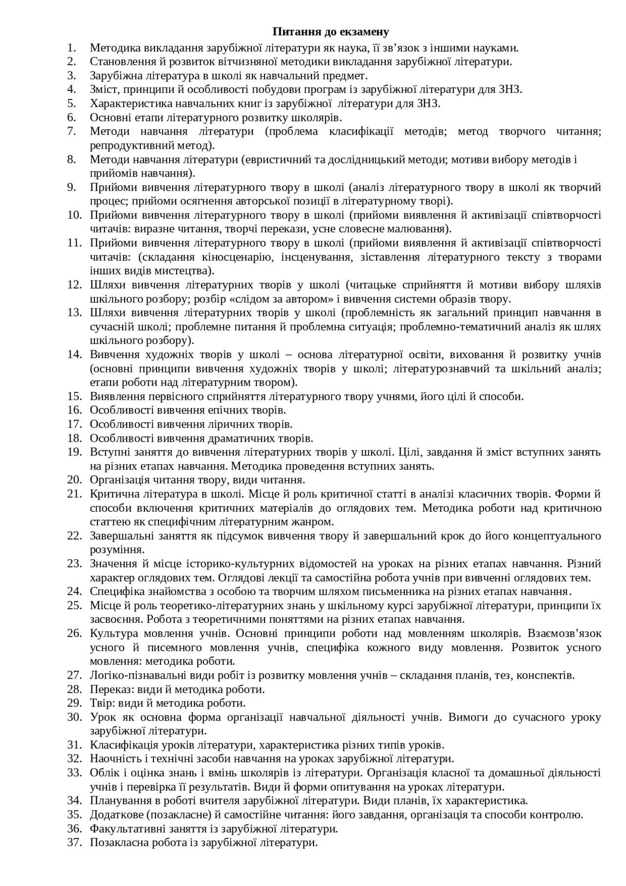 Методика преподавания зарубежной литературы Docsity