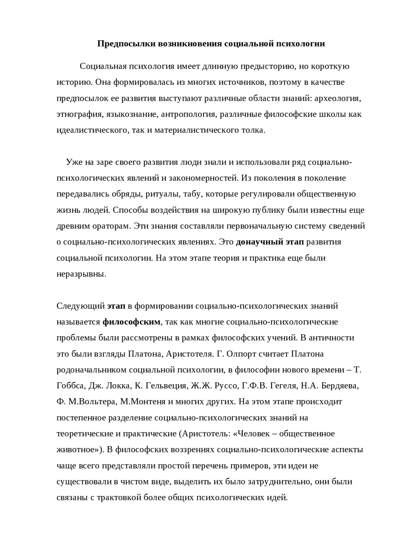 Социальная психология Docsity