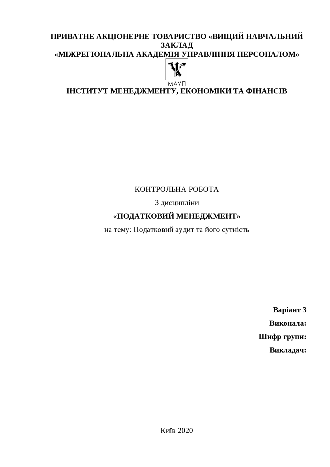 Податковий аудит та його сутність Docsity