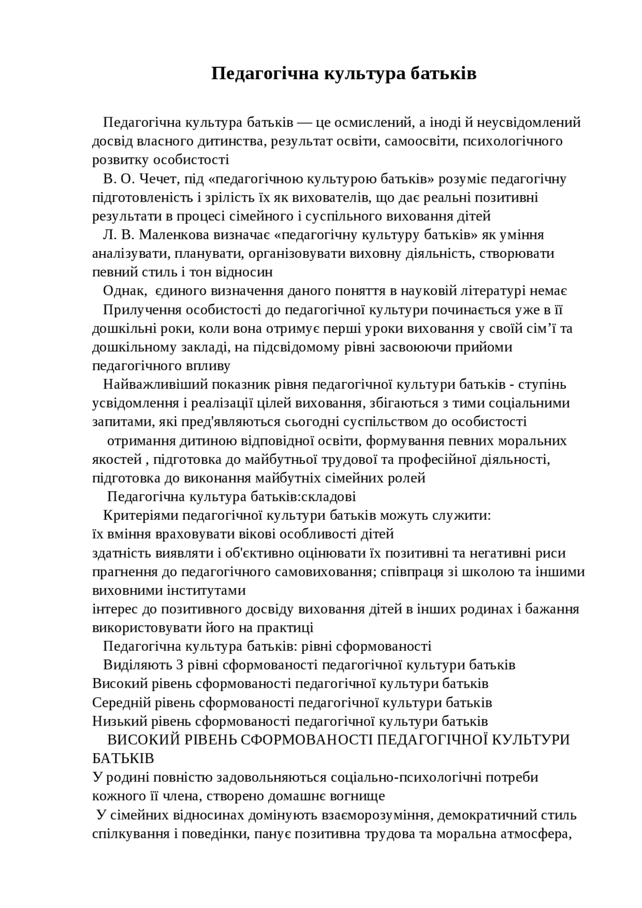 Педагогічна культура батьків Рефераты Педагогика Docsity