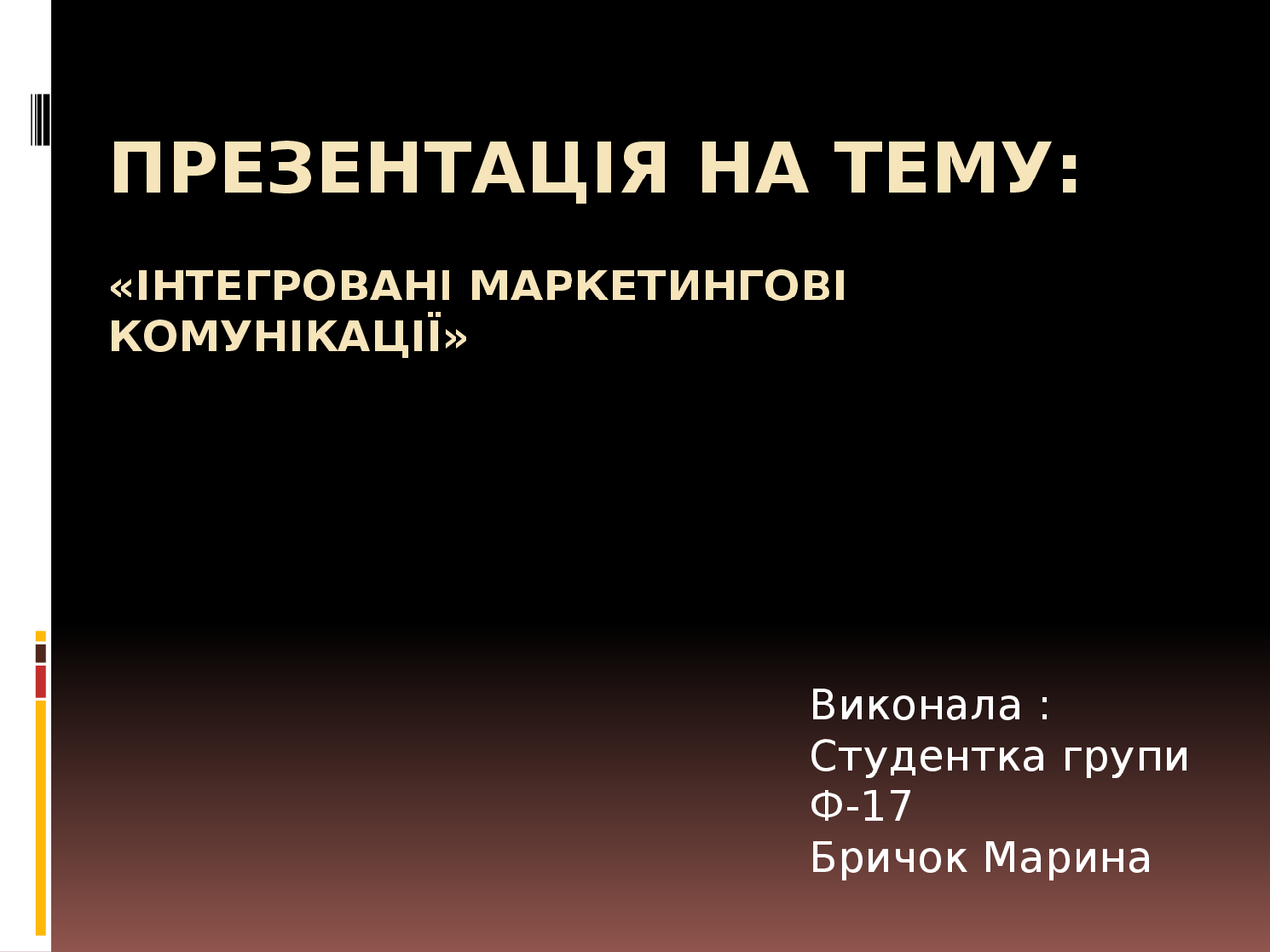 Інтегровані маркетингові функції Docsity