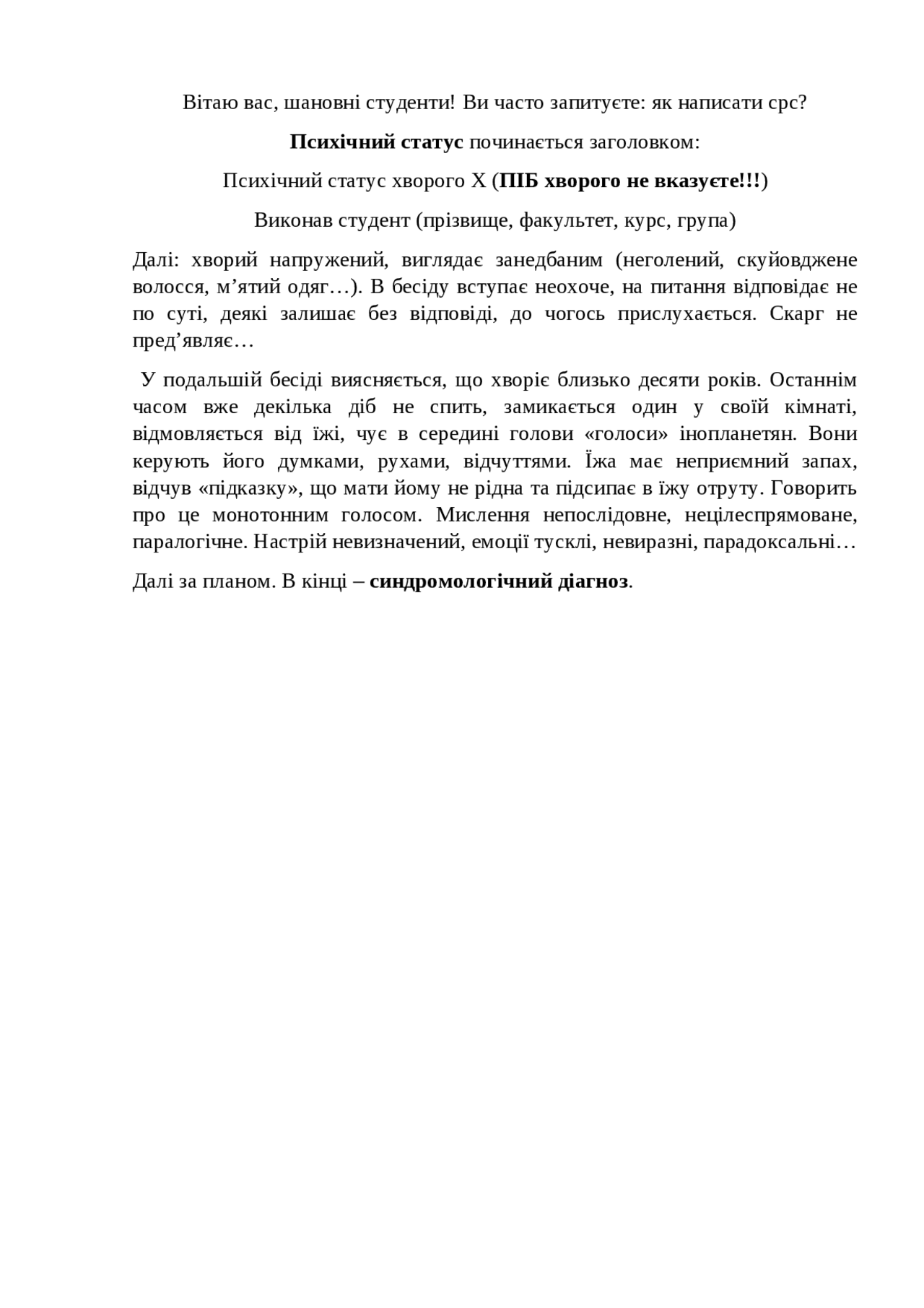 Психічний статус психіатрія Упражнения и задачи Психиатрия Docsity