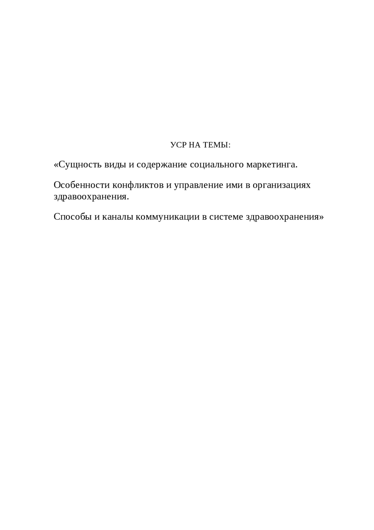 Сущность виды и содержание социального маркетинга Docsity