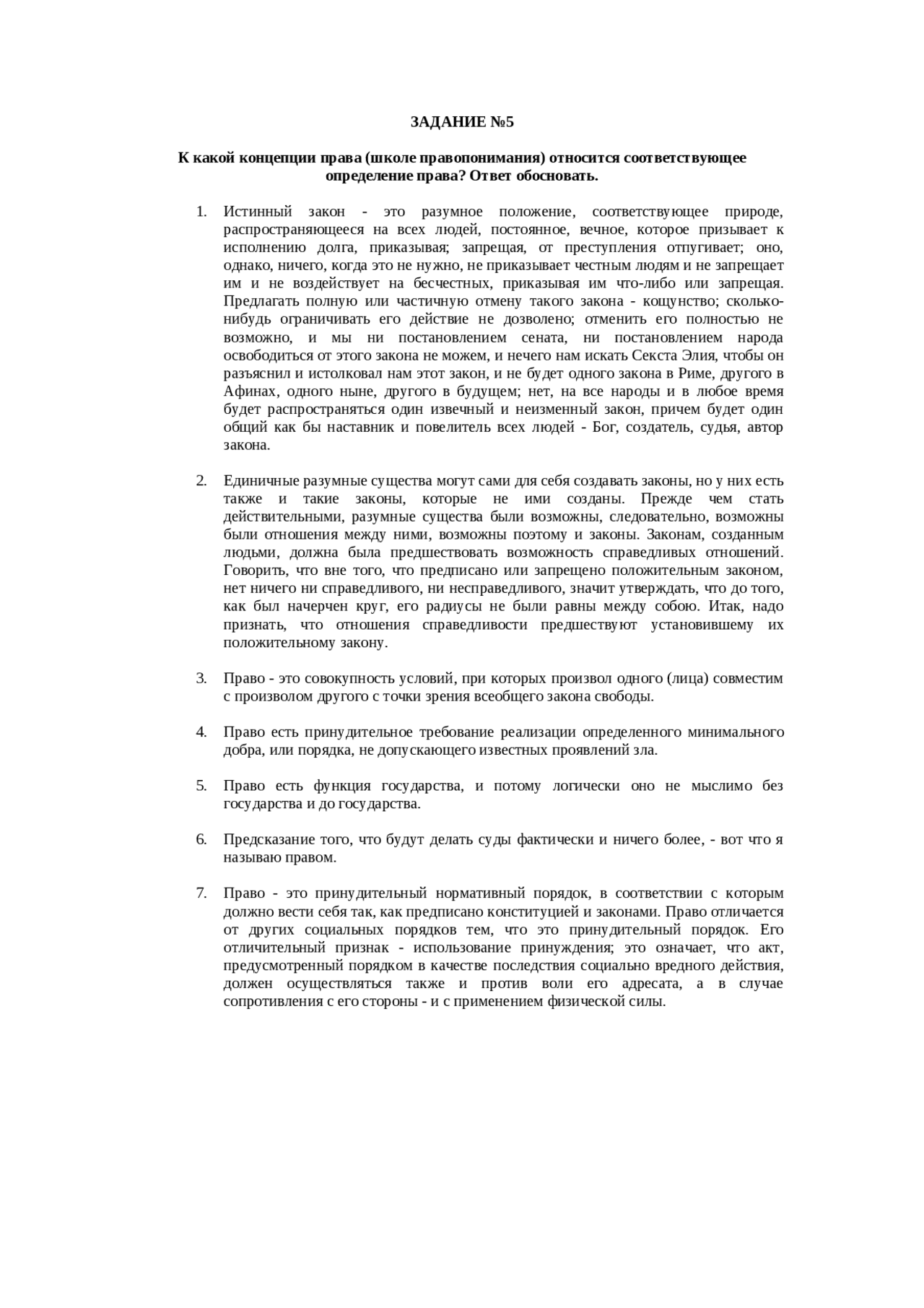 Понятие права Что такое право Конспекты лекций Теория государства и