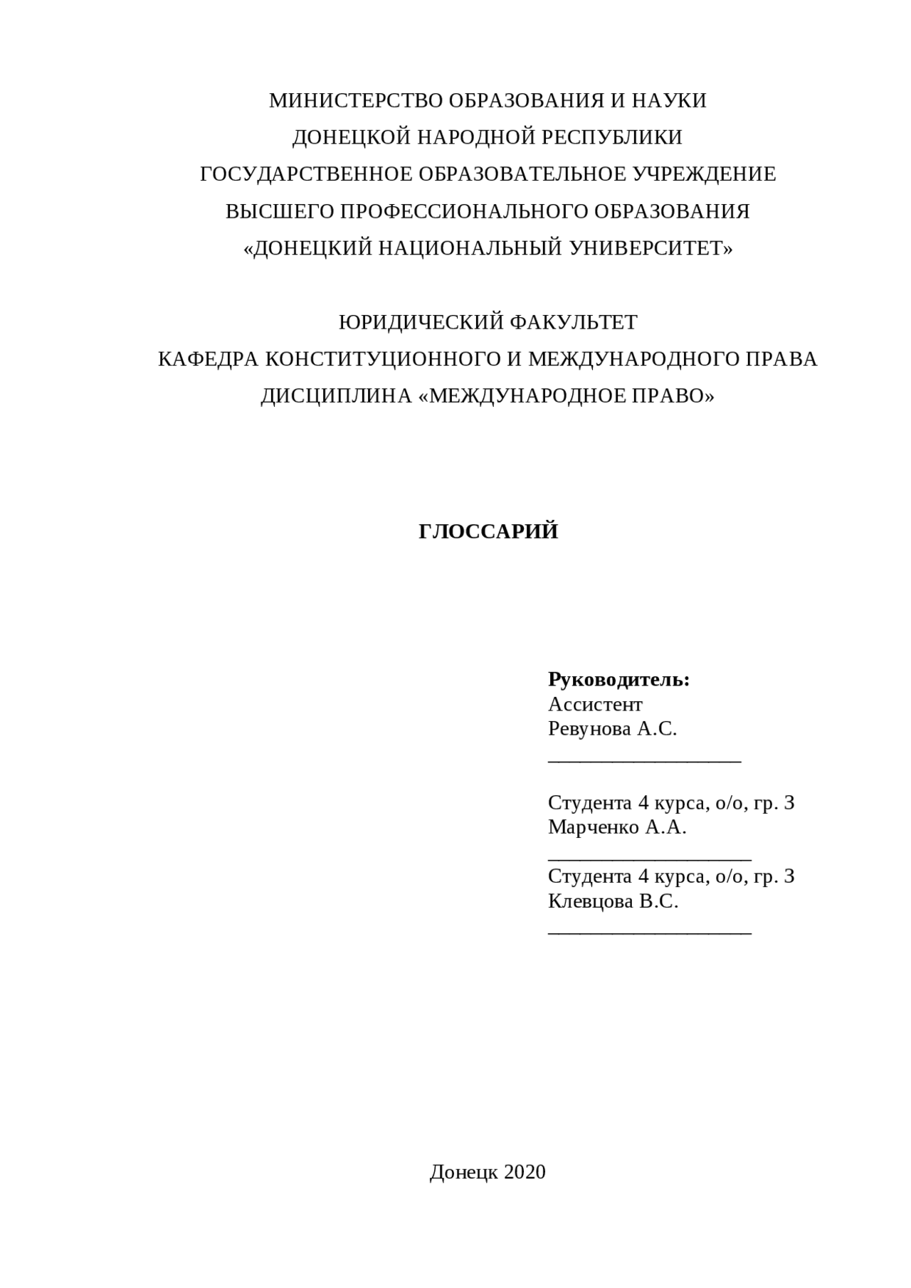 Глоссарий по международному праву Docsity