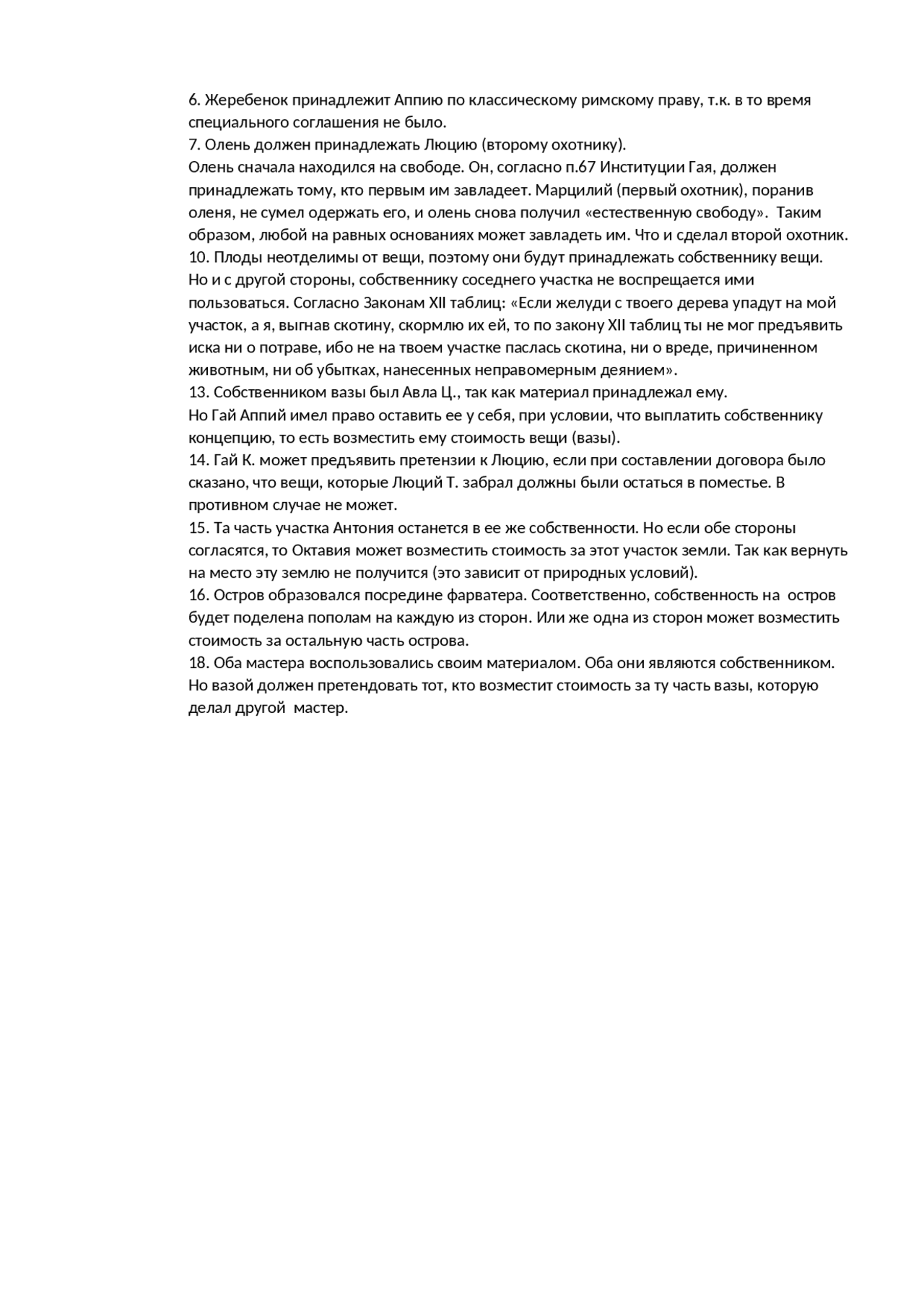 Римское право Задачи Docsity