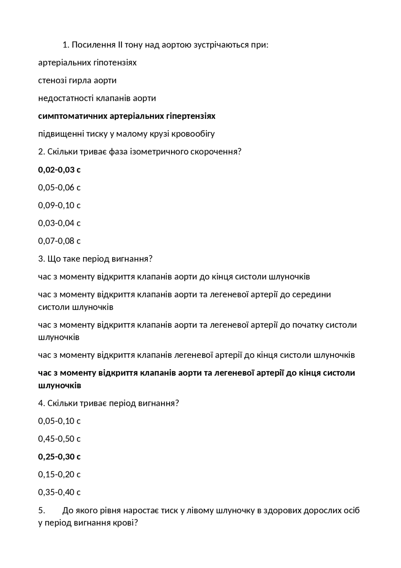 Серцеві тони тони серця аускультація Упражнения и задачи Терапия