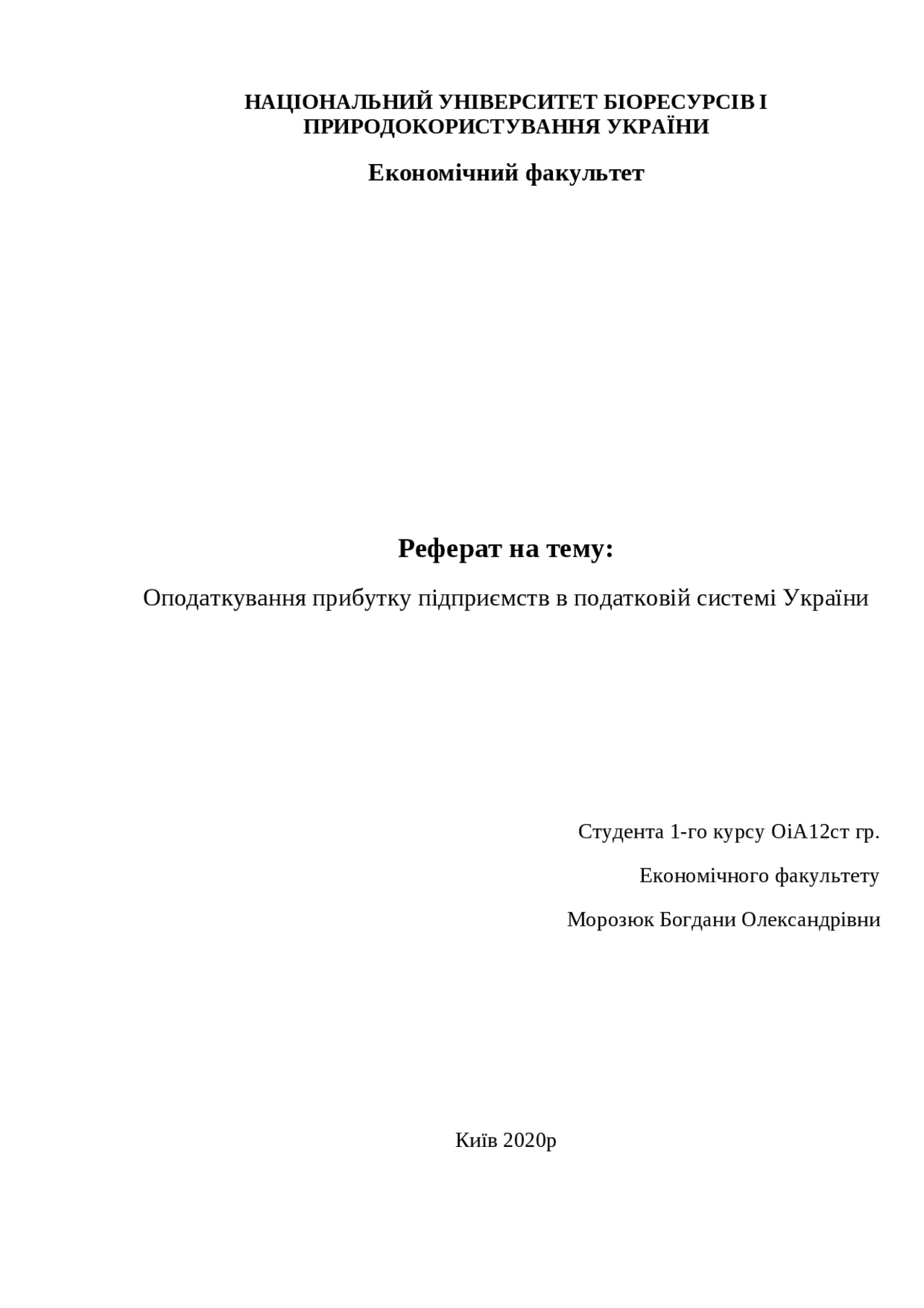 Податок на прибуток підприємства Docsity