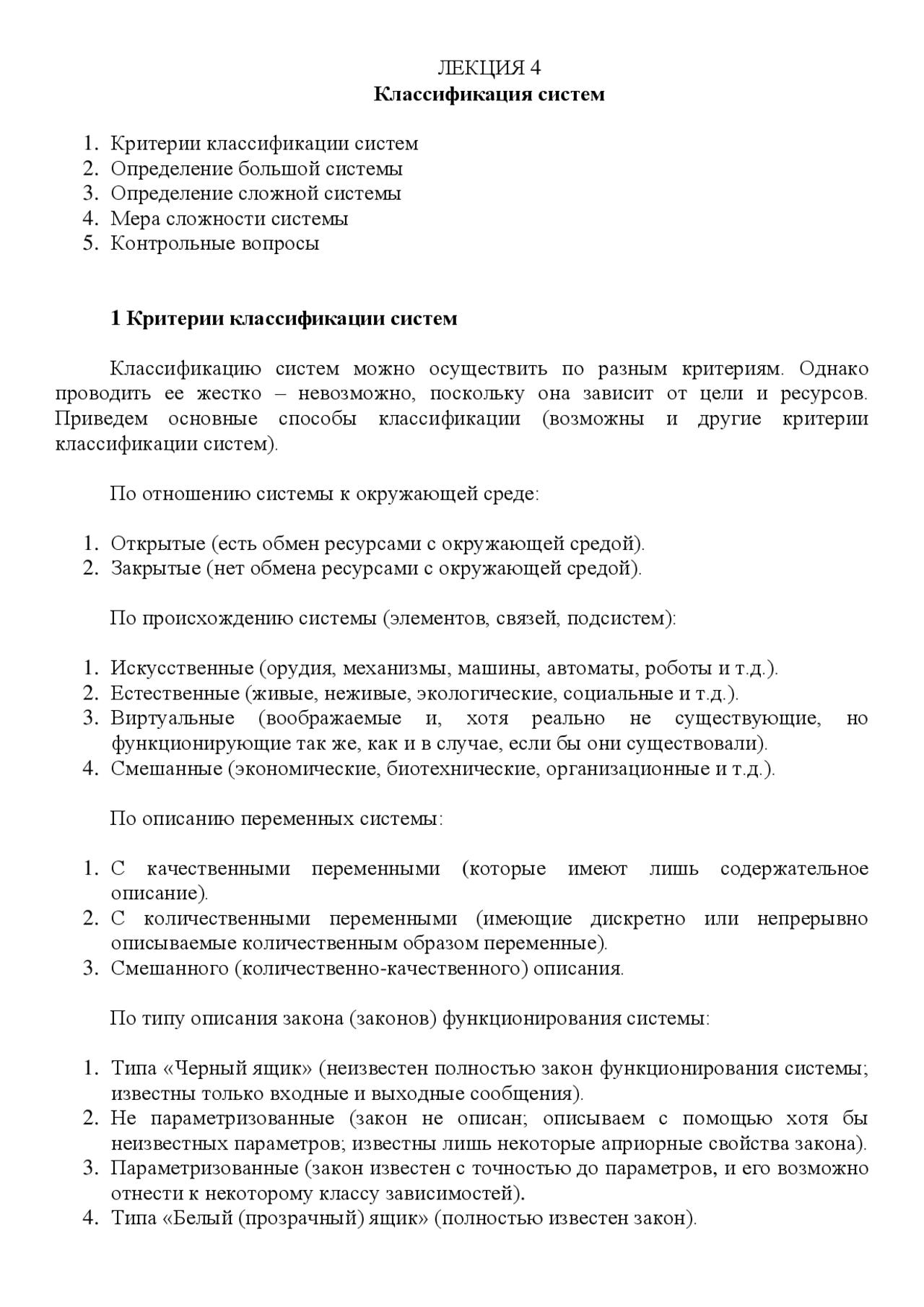 Лекция по Системному анализу Docsity