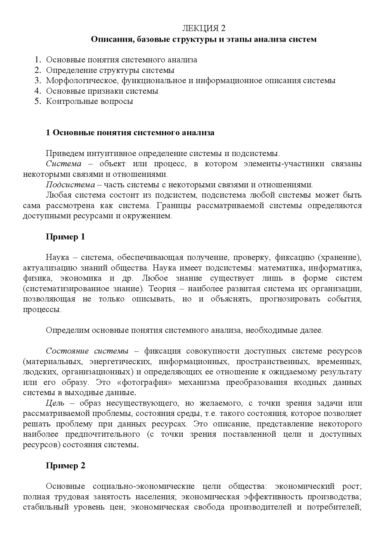 Лекция по Системному анализу Docsity